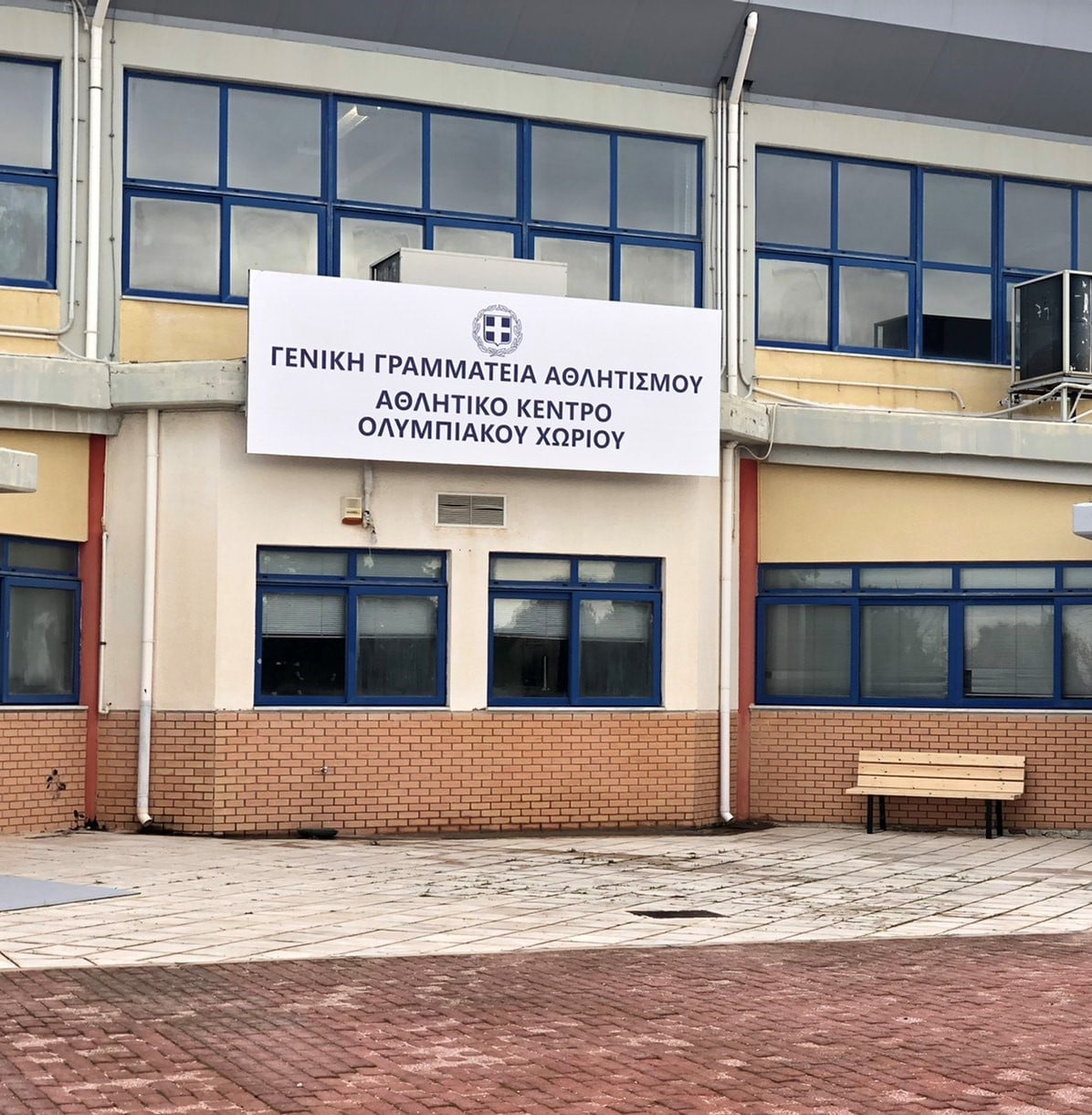 Αλλάζουμε την όψη του Αθλητικού μας Κέντρου – Εθνικό Αθλητικό ...